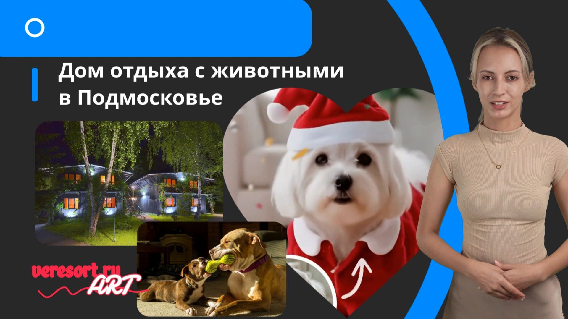 Дом отдыха с животными в Подмосковье