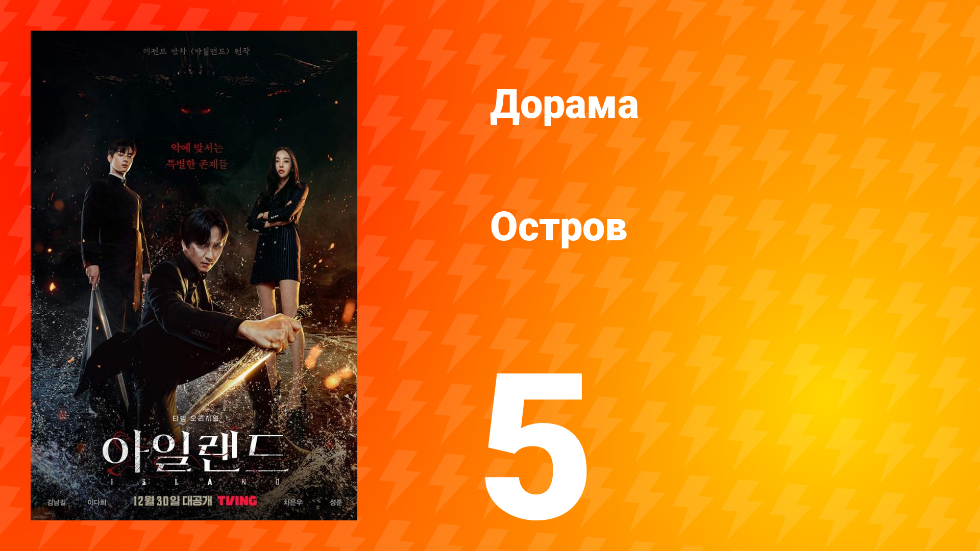 Остров 1 сезон 5 серия