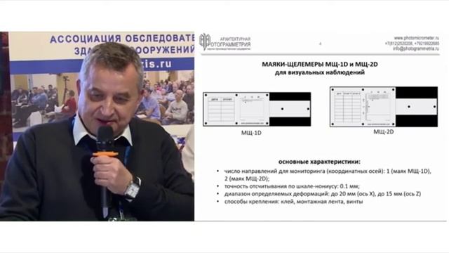 Войнаровский АЕ Фотограмметрические системы для организации мониторинга трещин и деформационных швов