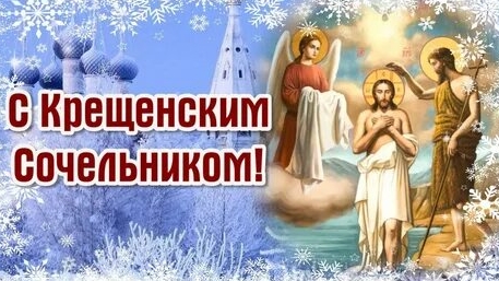 Освящение воды в Крещенский сочельник.Шикарная музыкальная открытка.