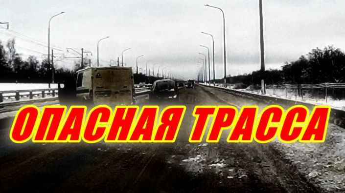 Это может случиться с каждым! Будь осторожен!!!