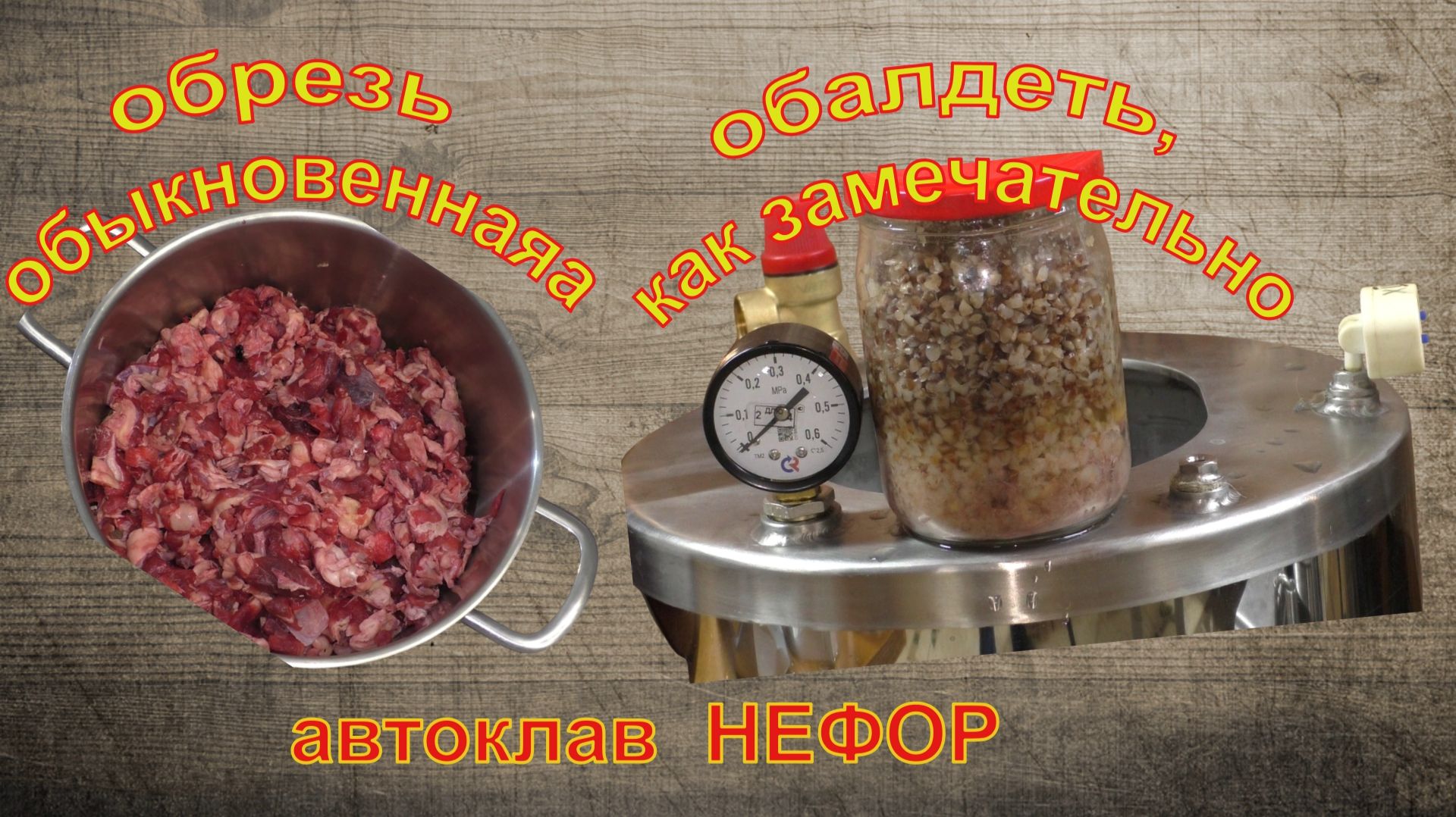 Обрезь обыкновенная. Видео для Оксаны. Автоклав НЕФОР.