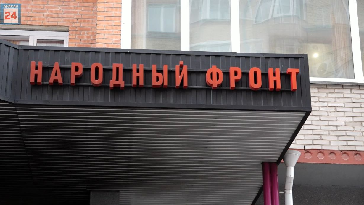 Офис Народного Фронта в Хакасии полностью восстановлен после пожара: волонтёры уже ведут приём