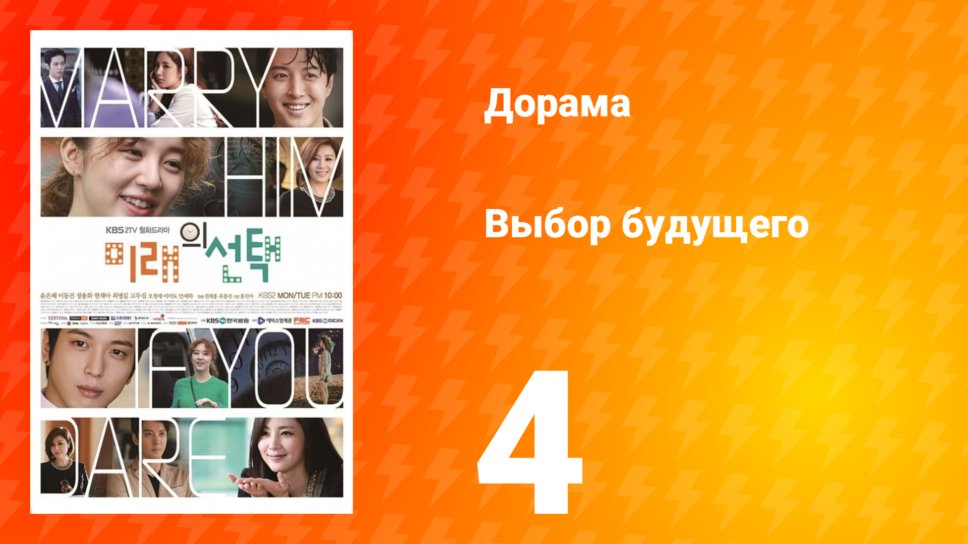 Выбор будущего 1 сезон 4 серия