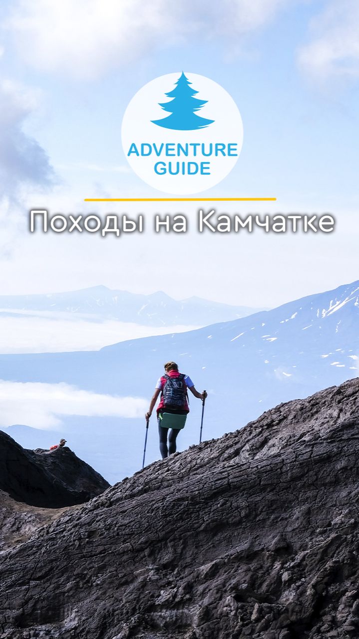 Походы на Камчатке