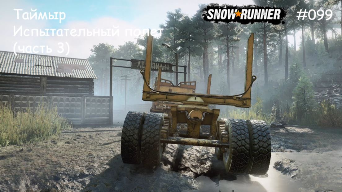 SnowRunner Таймыр Испытательный полет (часть 3)