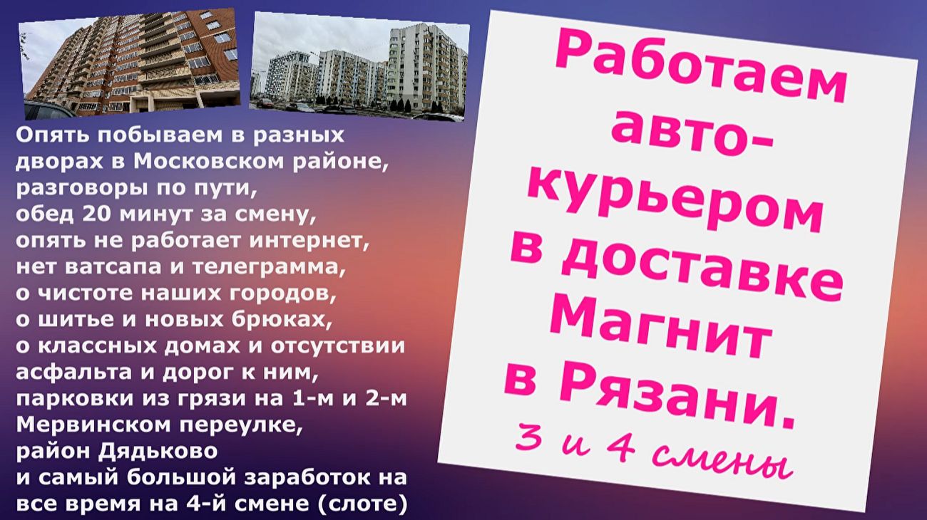 Работа авто-курьером в доставке Магнит в Рязани. 20 мин обед, дворы Московского района, Дядьково и..