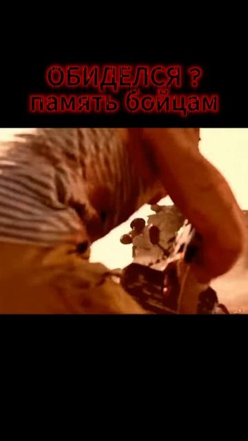 Память молодым бойцам.