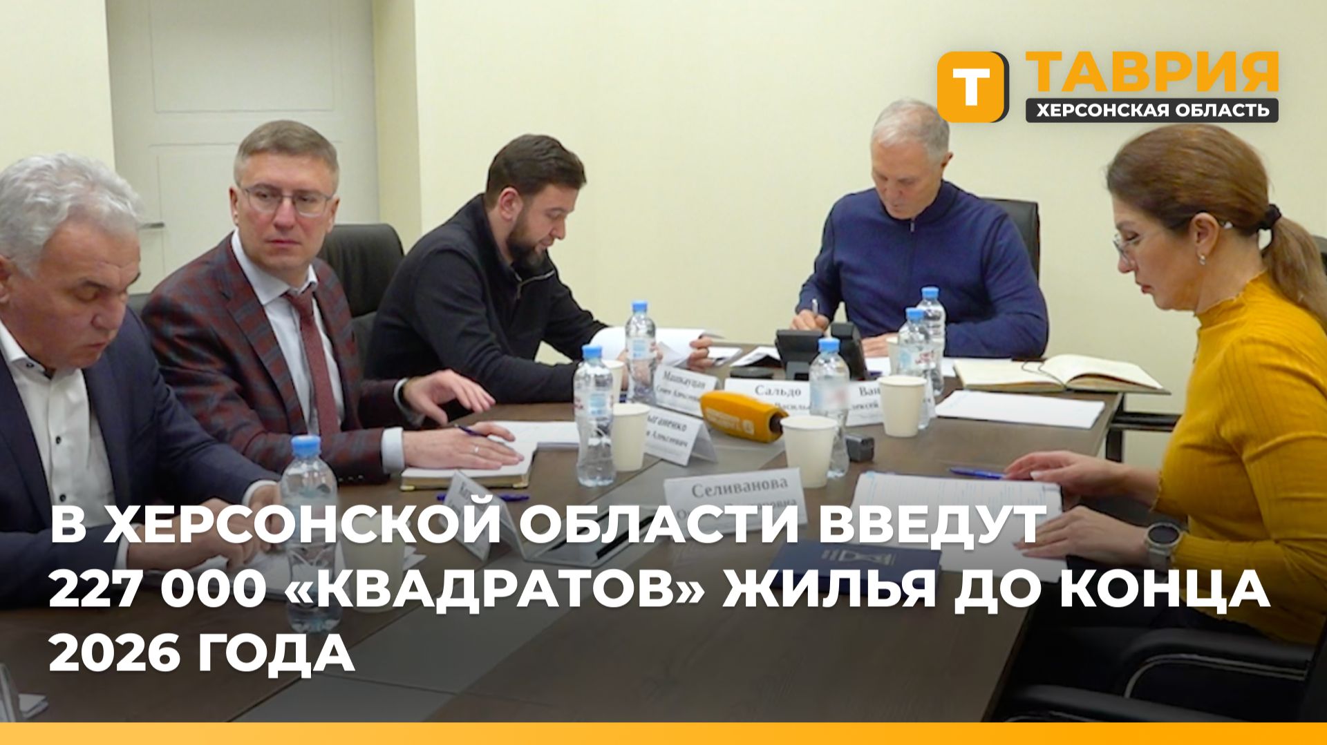 В Херсонской области введут 227 тысяч квадратных метров жилья до конца 2026 года