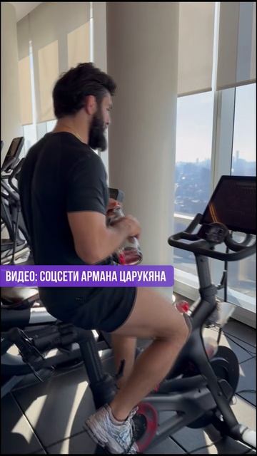 Арман на высоте. Царукян показал тренировки из «Хадсон-Ярдс»