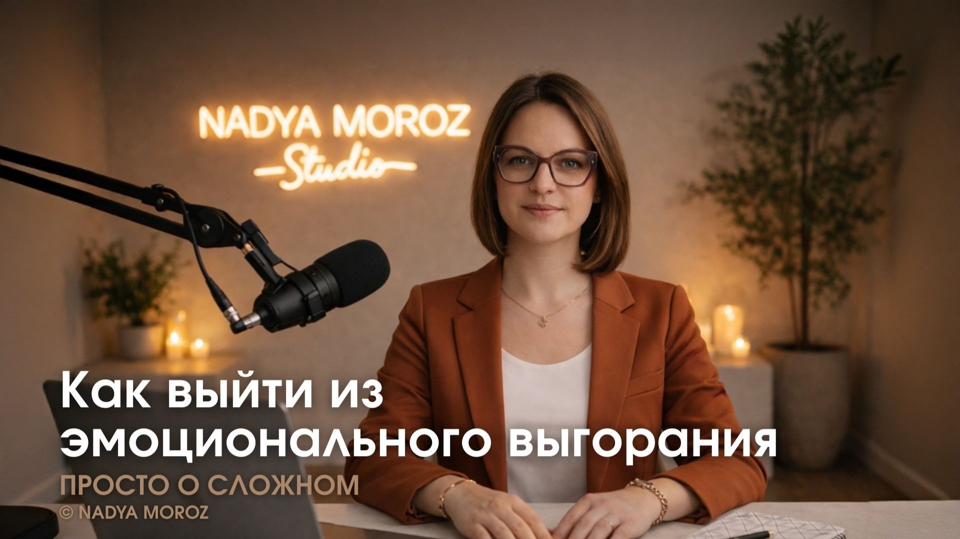 Как выйти из эмоционального выгорания