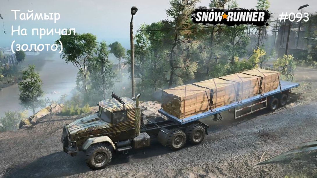 SnowRunner Таймыр На причал (золото)