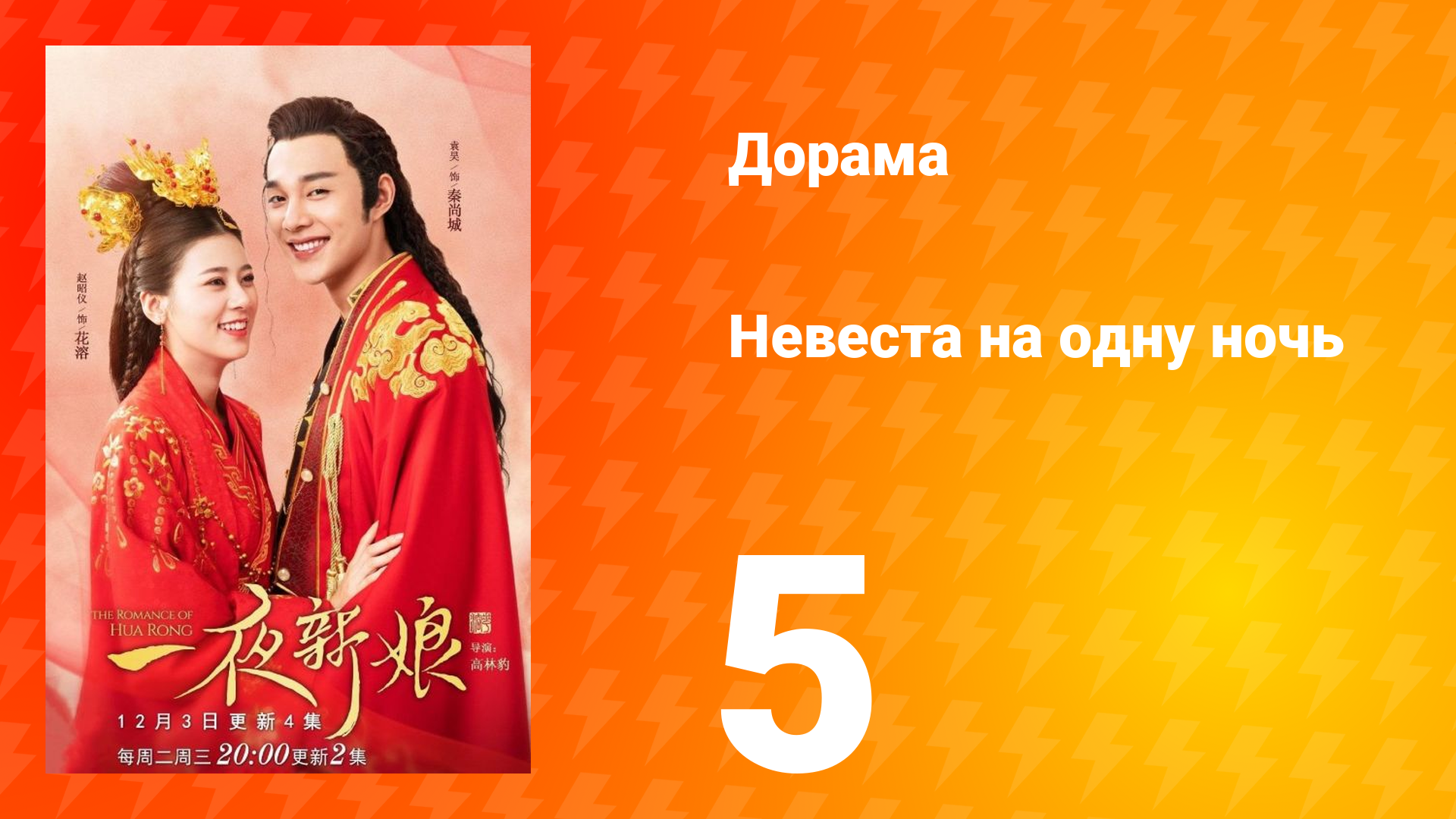 Невеста на одну ночь 1 сезон 5 серия