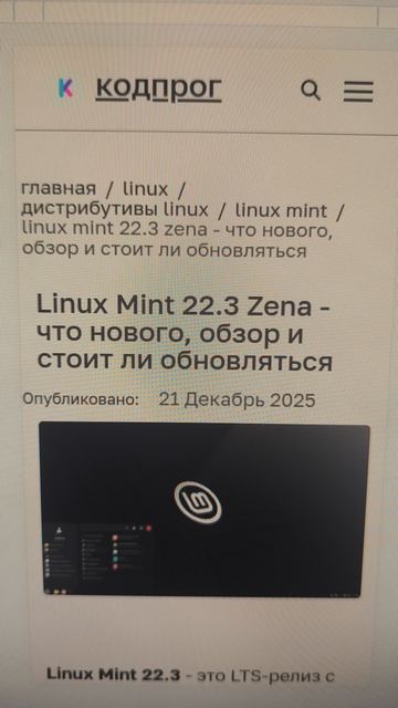 Состоялся релиз Linux Mint 22.3
