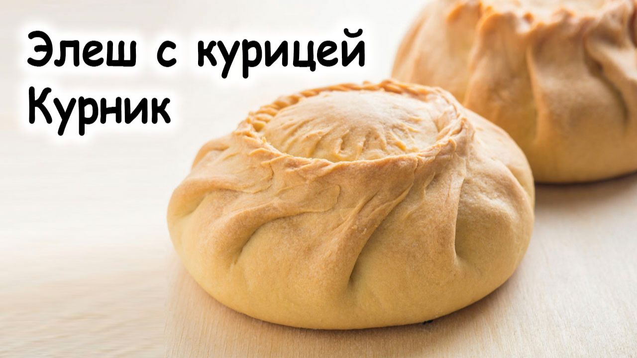Курник - смотреть видео онлайн от «Шеф-Россия.рф» в хорошем качестве ...
