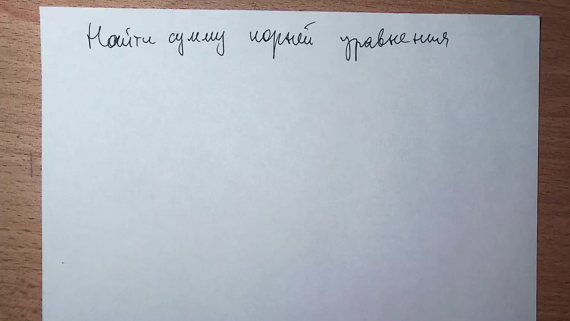 Тригонометрическое уравнение