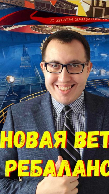 🔩 Патч 1.40 Мир Танков / Куча Интересного, Все Подробности ❗ (Часть 1)