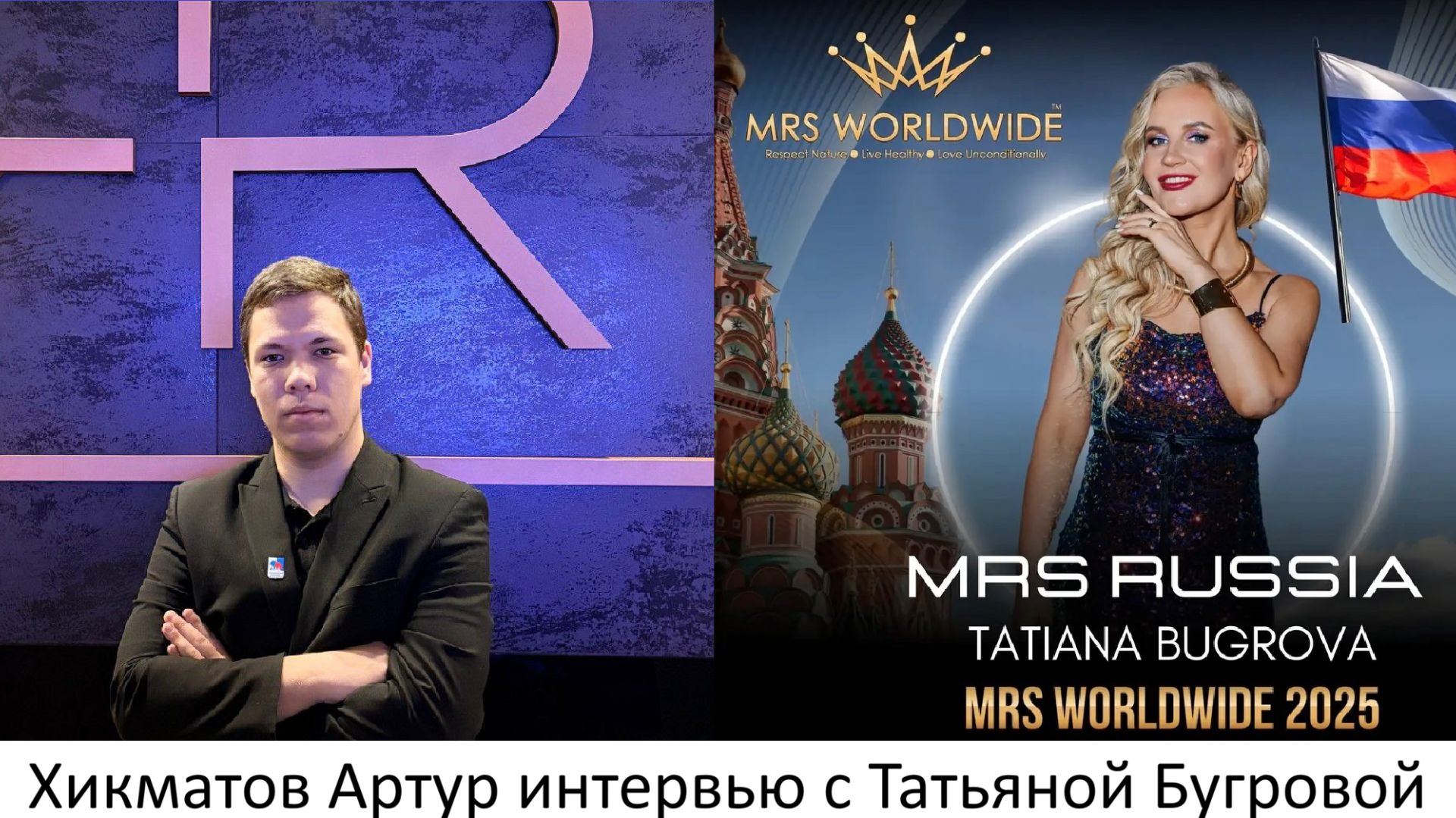 Хикматов Артур интервью с Татьяной Бугровой - смотреть видео онлайн от ...