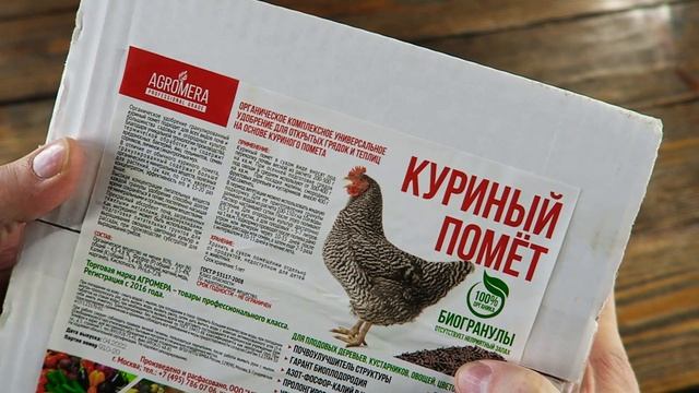 БИОудобрение Куриный помёт АГРОМЕРА БиоГранулы 5л