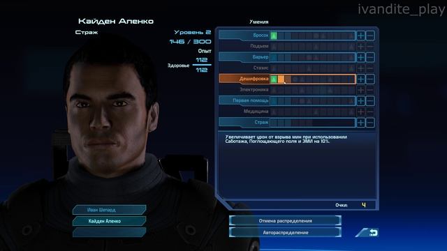 Прохождение Mass Effect # 1(Сложность Трудная)(Без Комментариев)