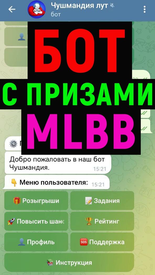 МЫ СОЗДАЛИ БОТА ДЛЯ MOBILE LEGENDS МОБАЙЛ ЛЕГЕНДС