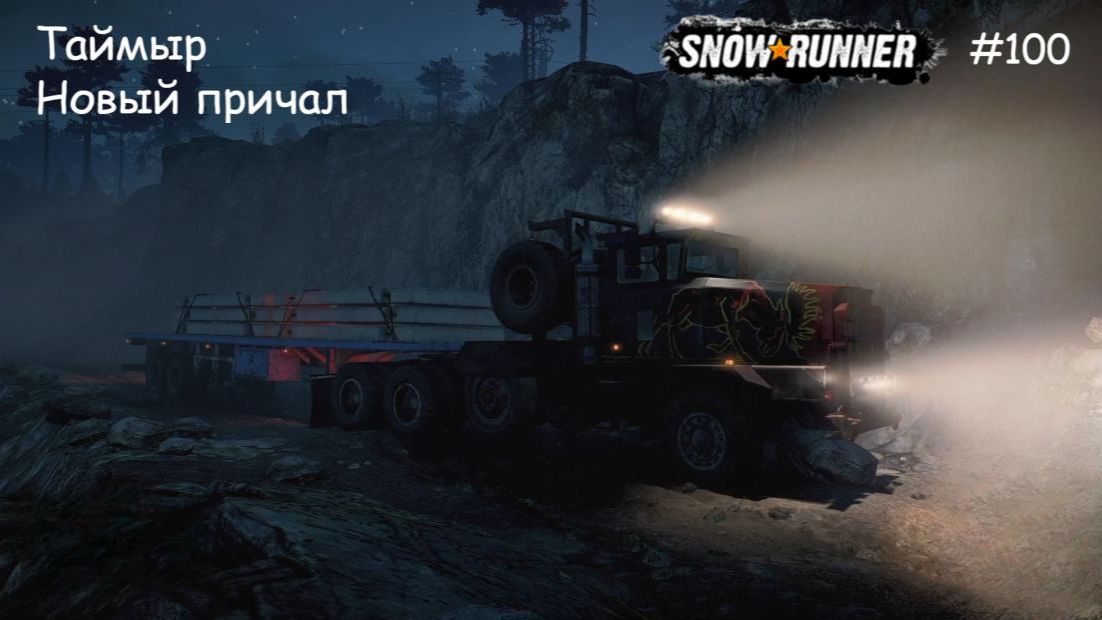 SnowRunner Таймыр Новый причал