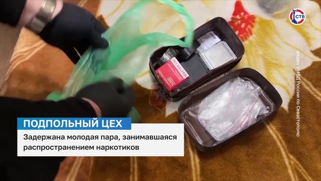 Сотрудники Управления по контролю за оборотом наркотиков в Севастополе пресекли преступную группу