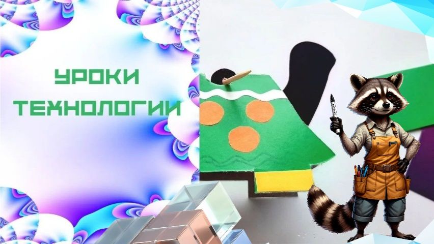 Игрушки - качалки. Какой секрет у подвижных игрушек. Урок технологии. Игрушка качалка черепашка.