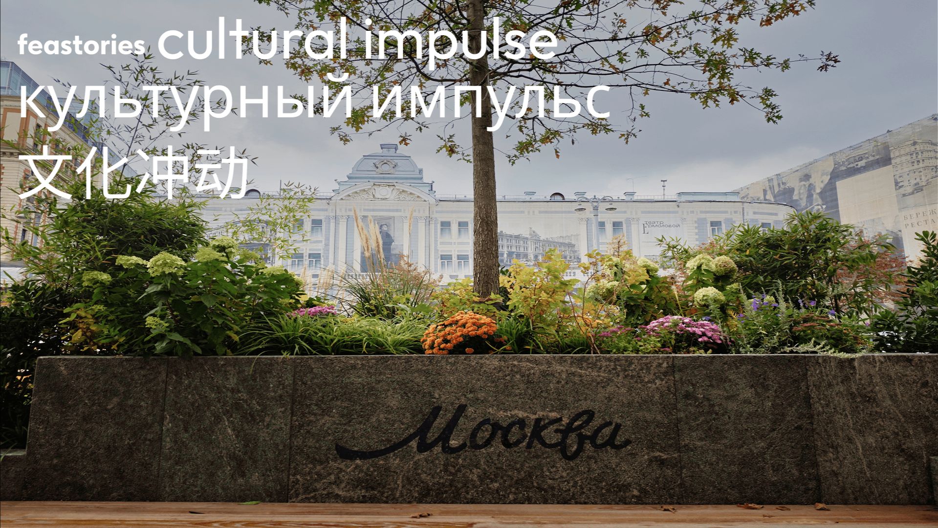 Москва и Россия 2025 под лучший голос Земли