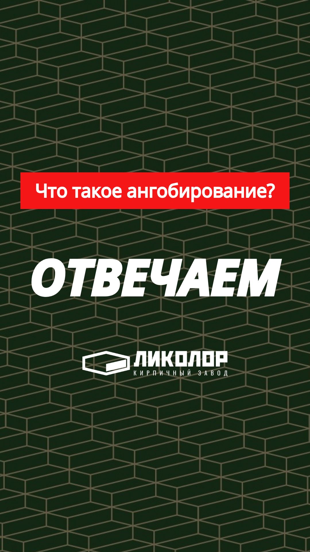 Что такое ангобирование?