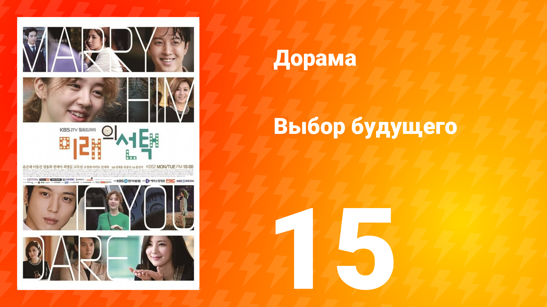Выбор будущего 1 сезон 15 серия