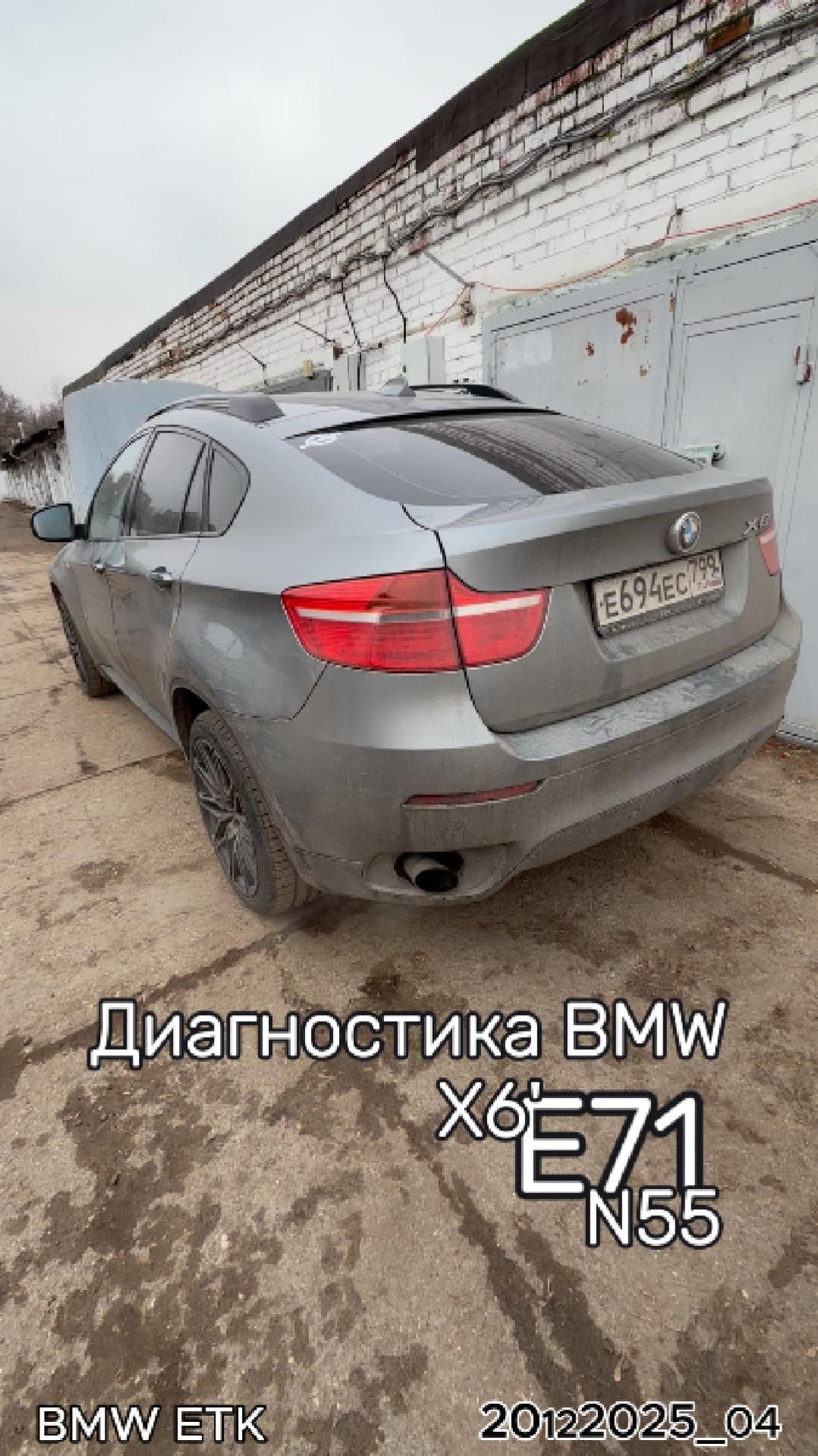 Диагностика BMW X6 E71 N55