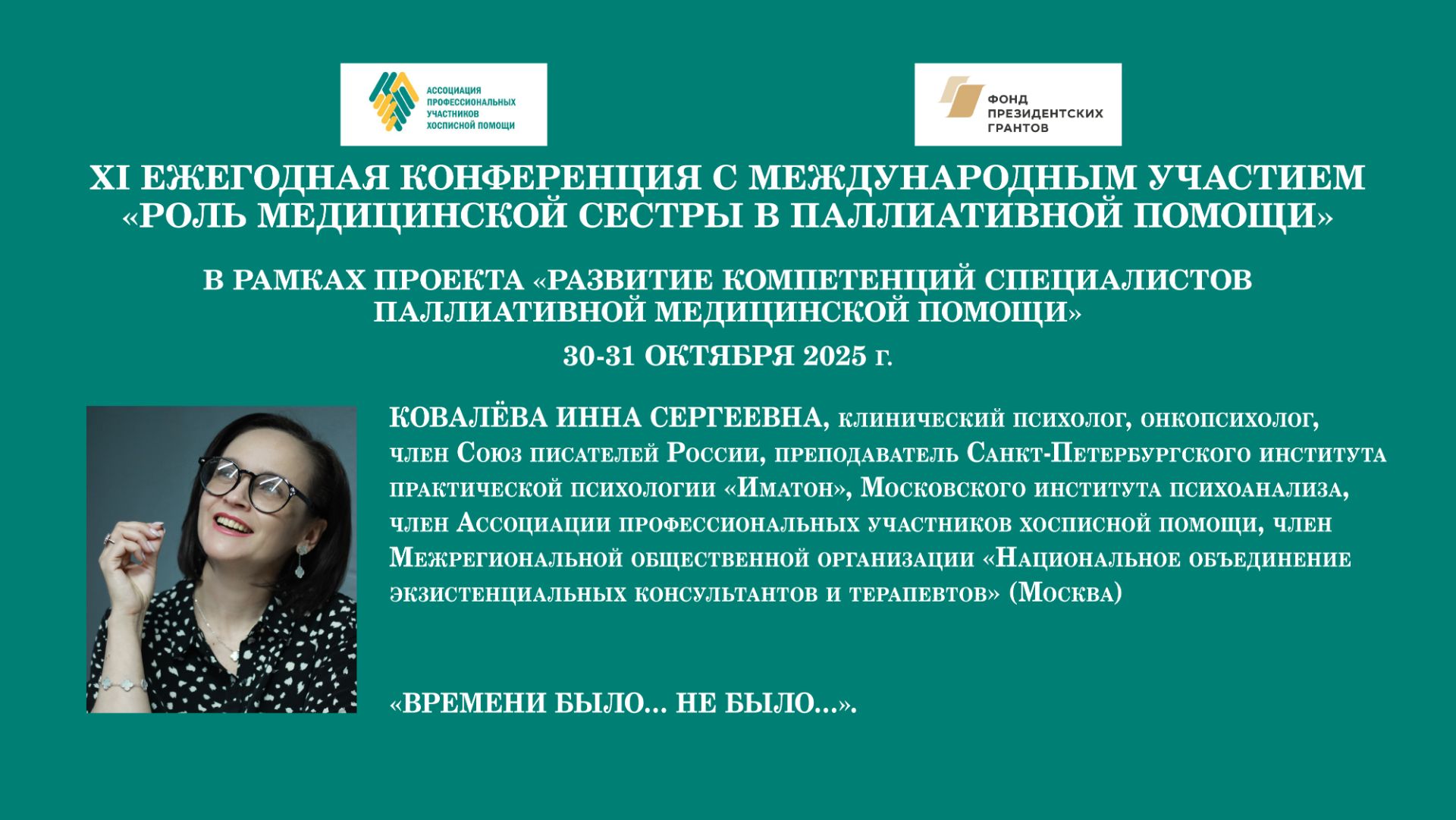 Времени было… не было… Ковалёва Инна Сергеевна