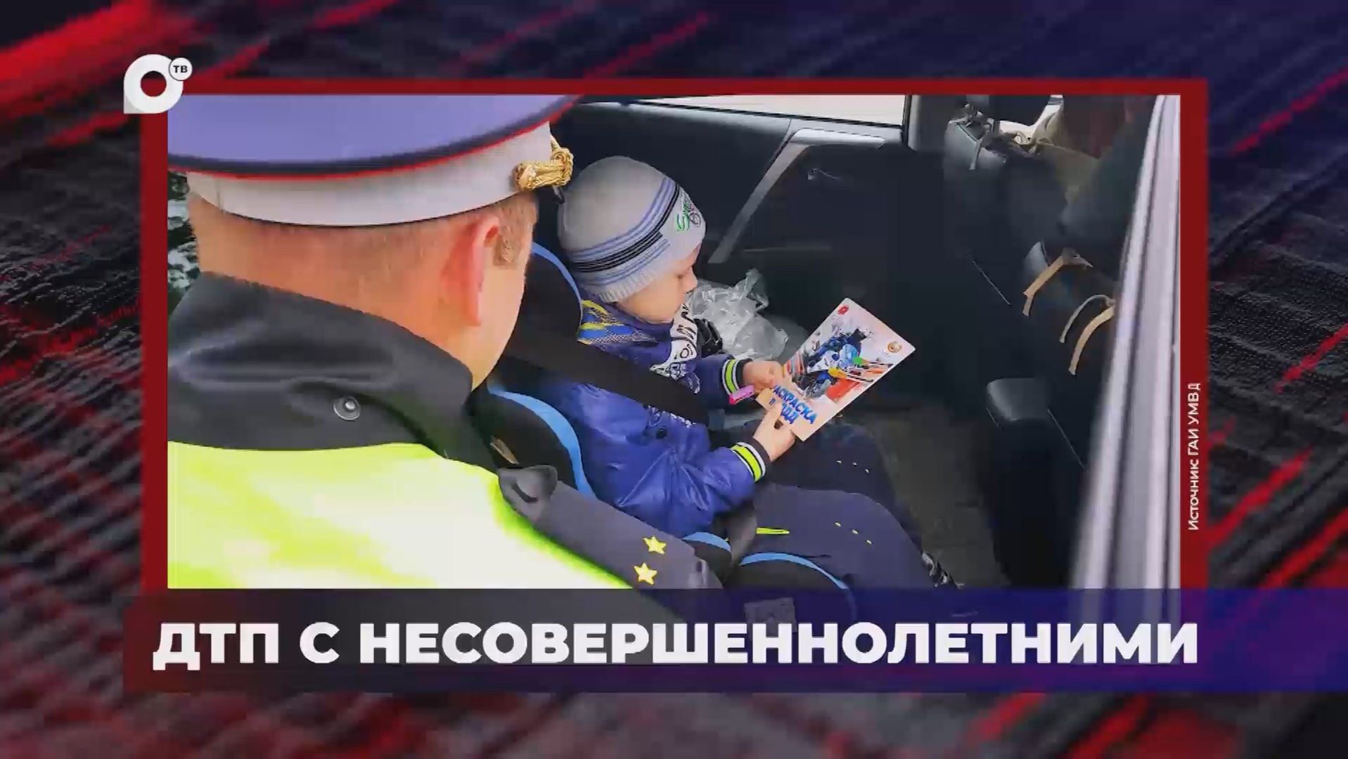 В порядке! / Статистика дорожно-транспортных происшествий / 14.01.26