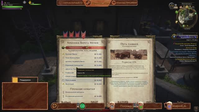 #Neverwinter - Бард (RU)