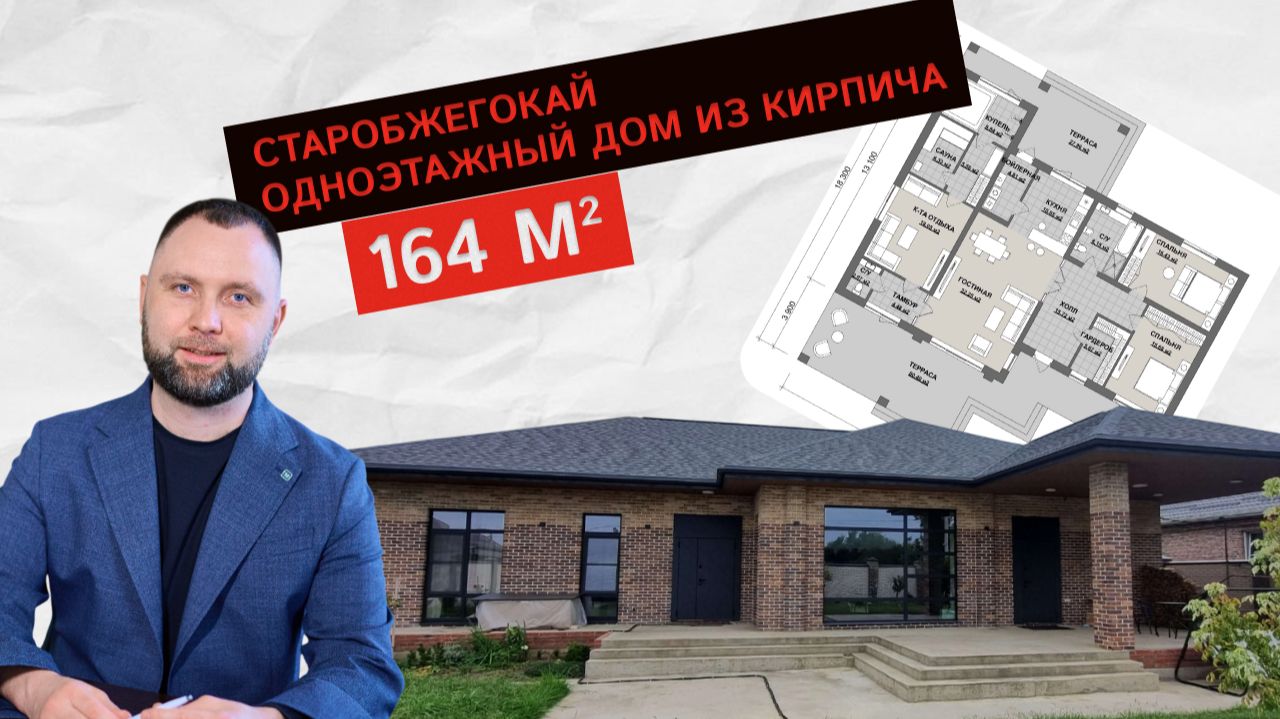 Реализованный проект: одноэтажный дом с террасой и забором