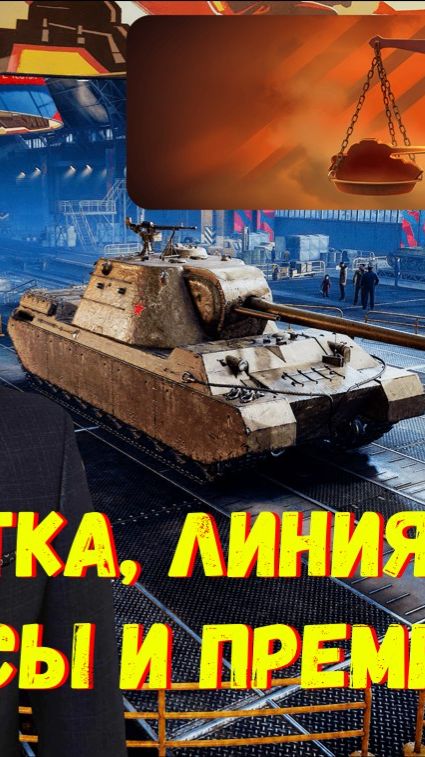 🔩 Патч 1.40 Мир Танков / Куча Интересного, Все Подробности ❗ (Часть 4)