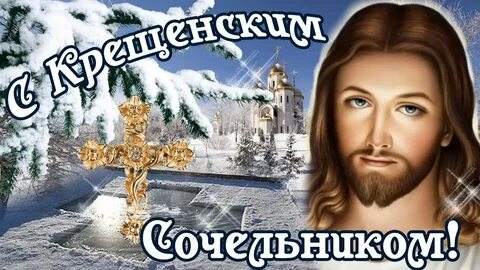 Обычаи Крещенского сочельника. Шикарная музыкальная открытка.