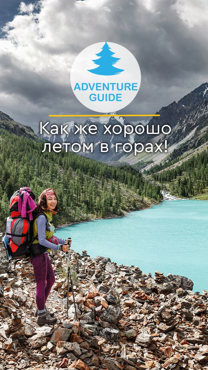 Ваше лето на Алтае