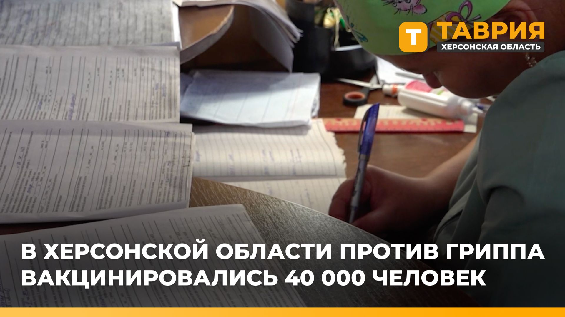 В Херсонской области против гриппа вакцинировались 40 тысяч человек