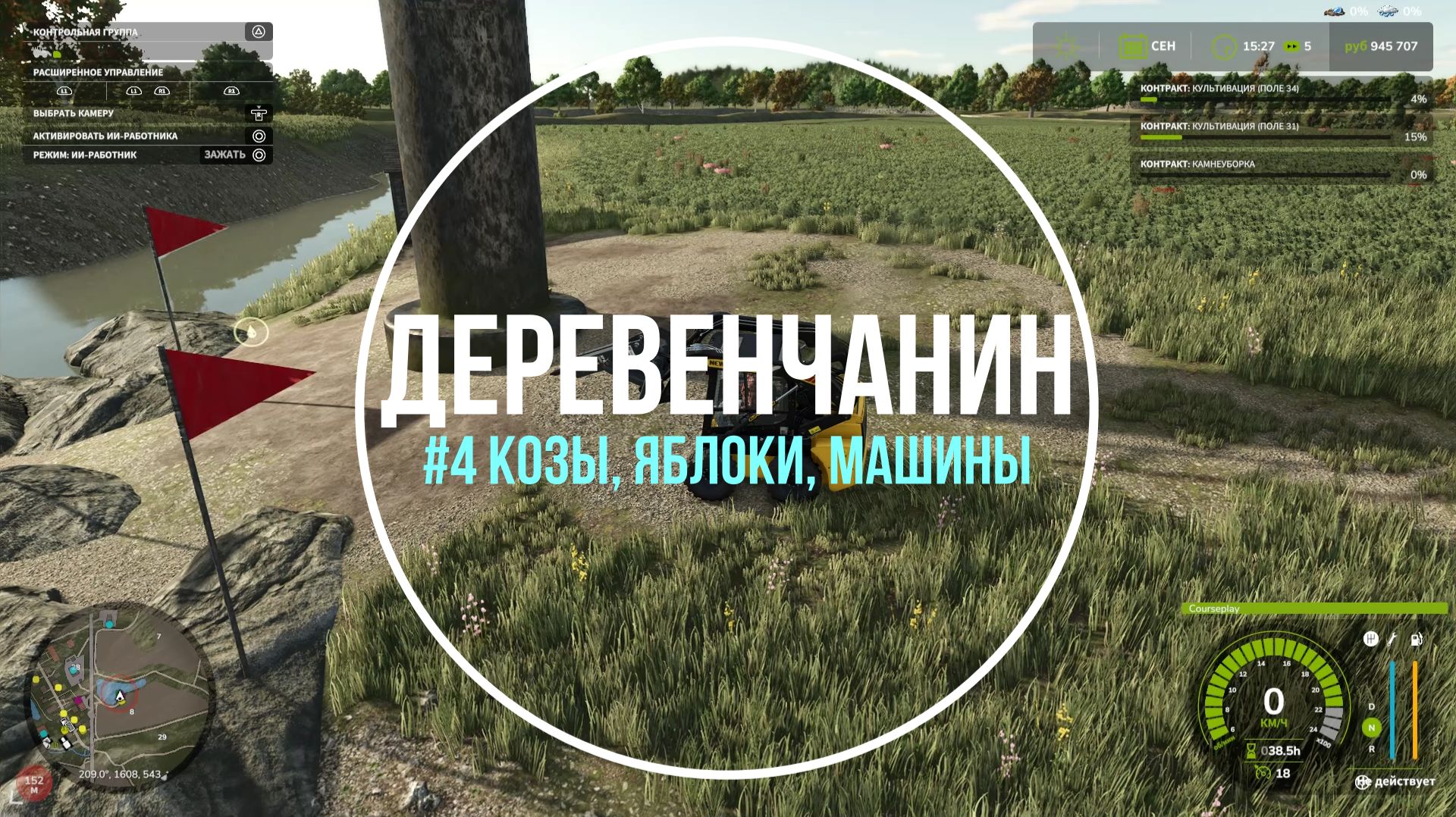 Farming Simulator 25 Деревенчанин #4 Яблоки, козы, машины