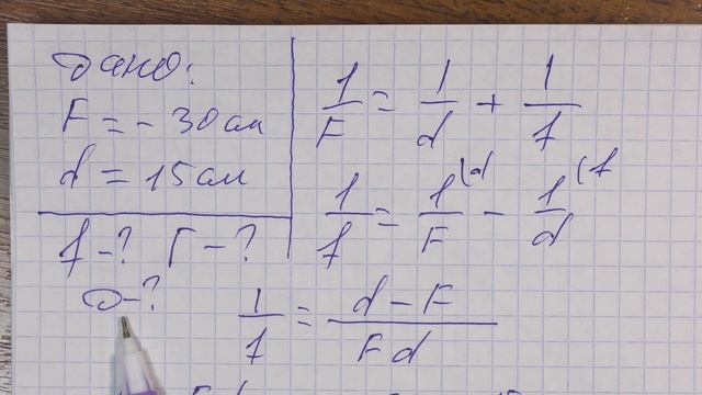 0073_Рассеивающие линзы