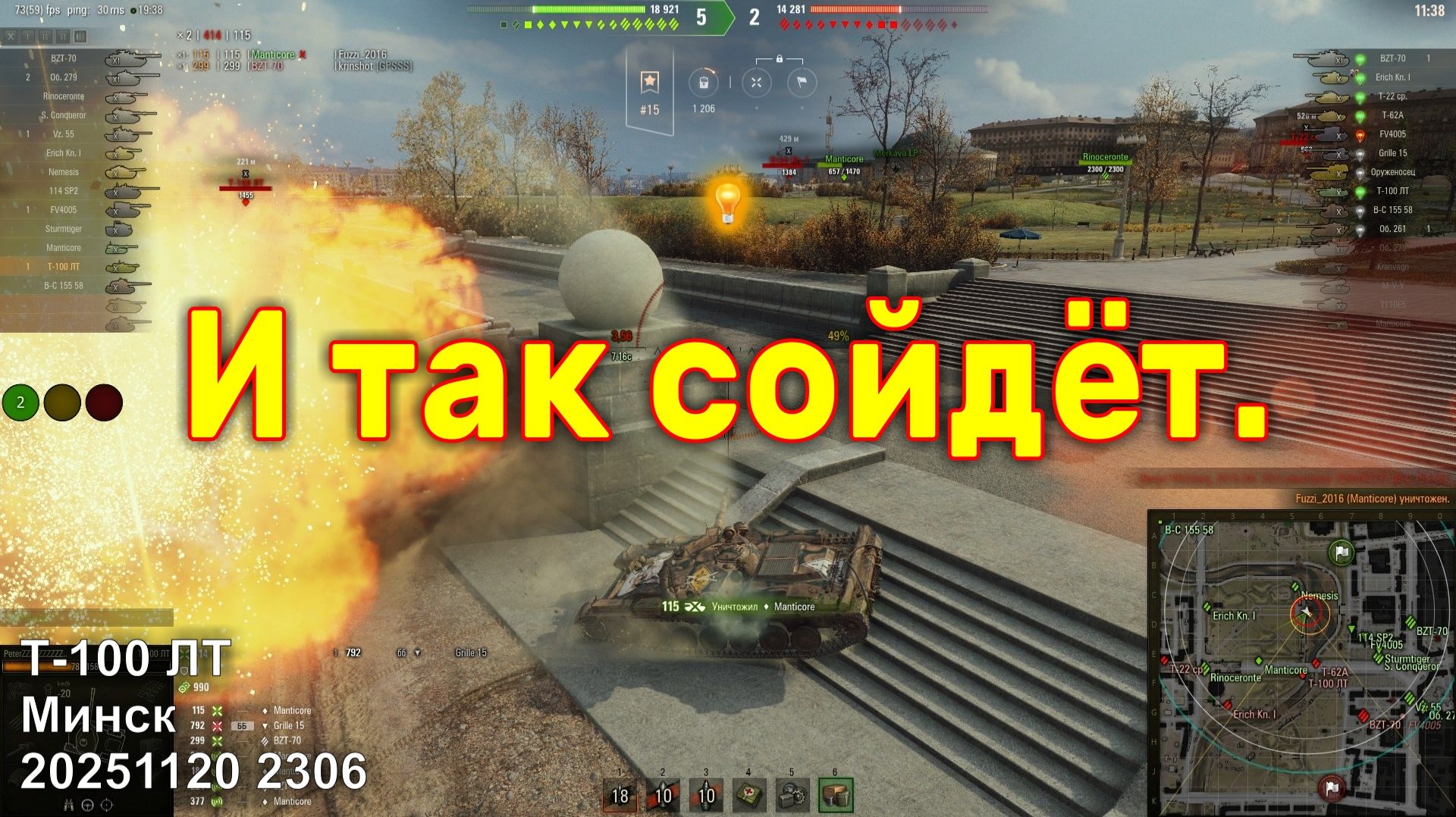 И так сойдёт. Т-100 ЛТ. Минск. 20251120 2306.