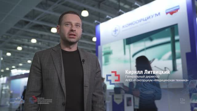 Кирилл Литвицкий, генеральный директор АНО «Консорциум «Медицинская техника»