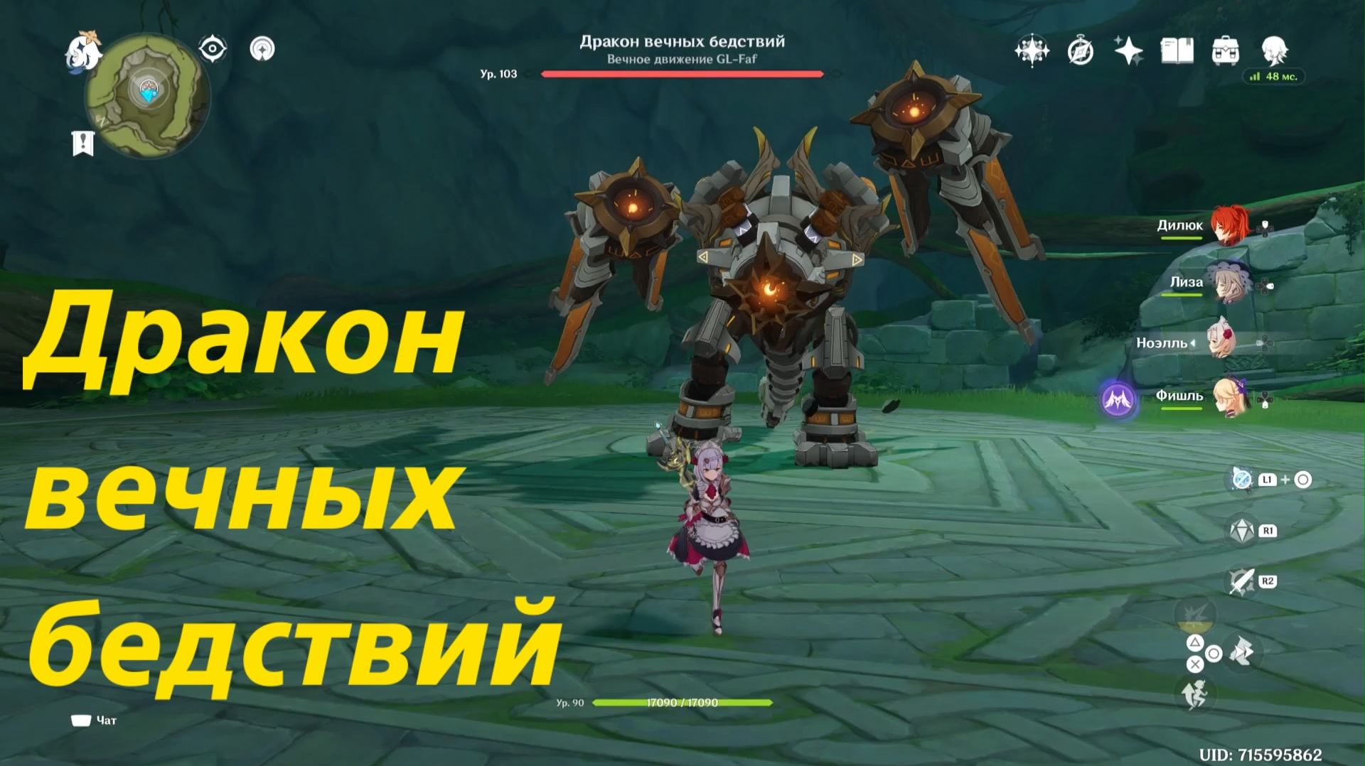 Дракон вечных бедствий. Genshin Impact