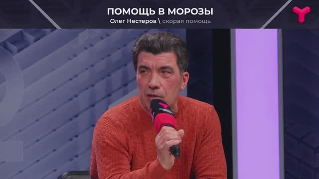 Как выжить в мороз и не обморозиться?