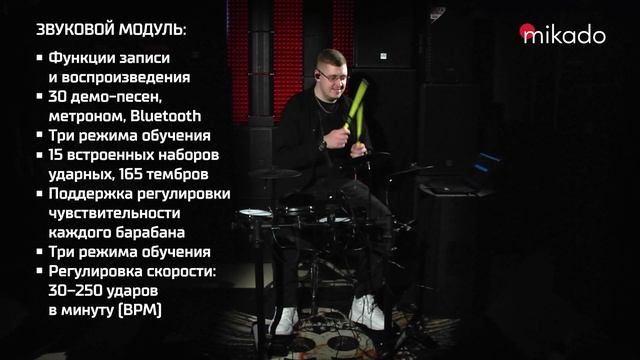 Электронная ударная установка Mikado DDS-7