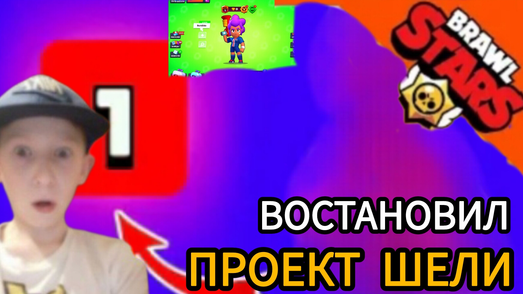 Я востановил проект шели имба