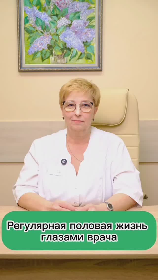 👩❤️👨 Регулярная половая жизнь глазами врача