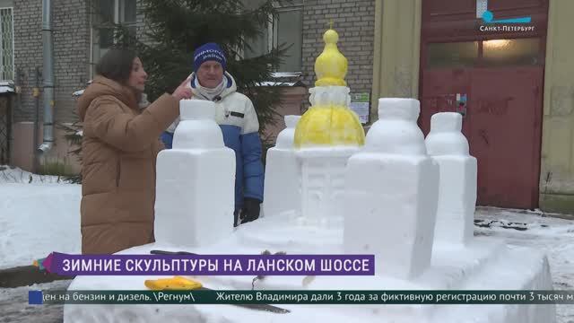 Зимние скульптуры на Ланском шоссе